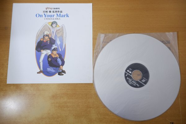 【目立った傷や汚れなし】こ9-051＜帯付LD＞ジブリ実験劇場 CHAGE&ASKA / ON YOUR MARK - 宮崎駿の落札情報詳細 - Yahoo!オークション落札価格検索 オークフリー