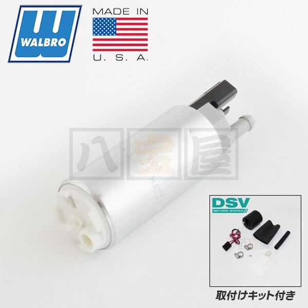 【未使用】本物 ワルボロ WALBRO GSS342 G3 255LPH 燃料ポンプ フューエルポンプ 汎用 JZA80 JZX100 東名 ...