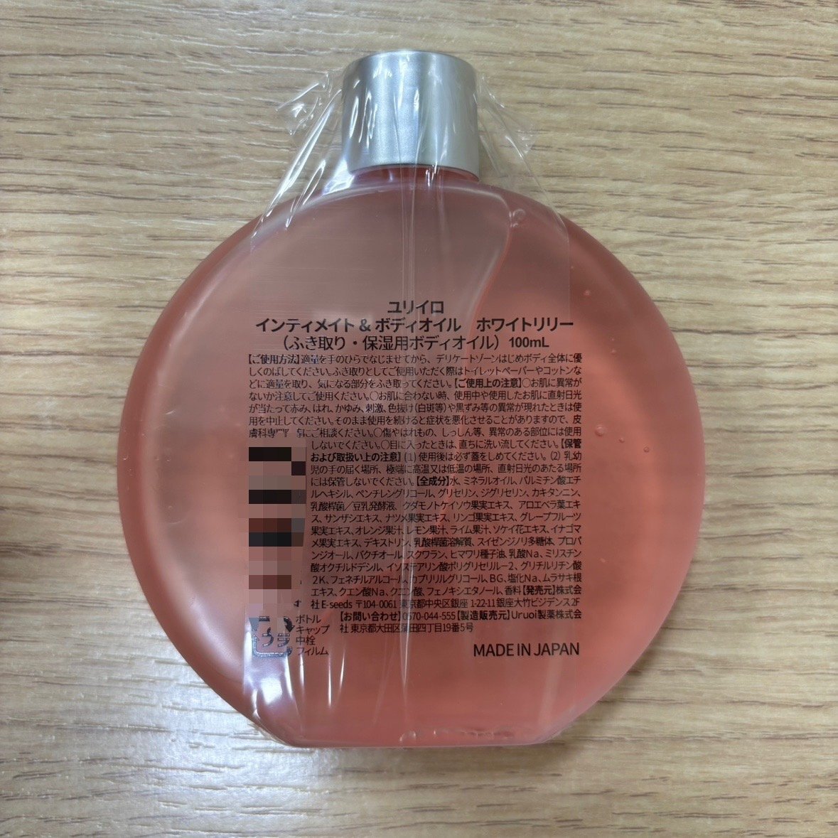 【傷や汚れあり】【ICA82722】【1円スタート】YURi iRO INTIMATE&BODY OIL ユリイロ インティメイト＆ボディ ...