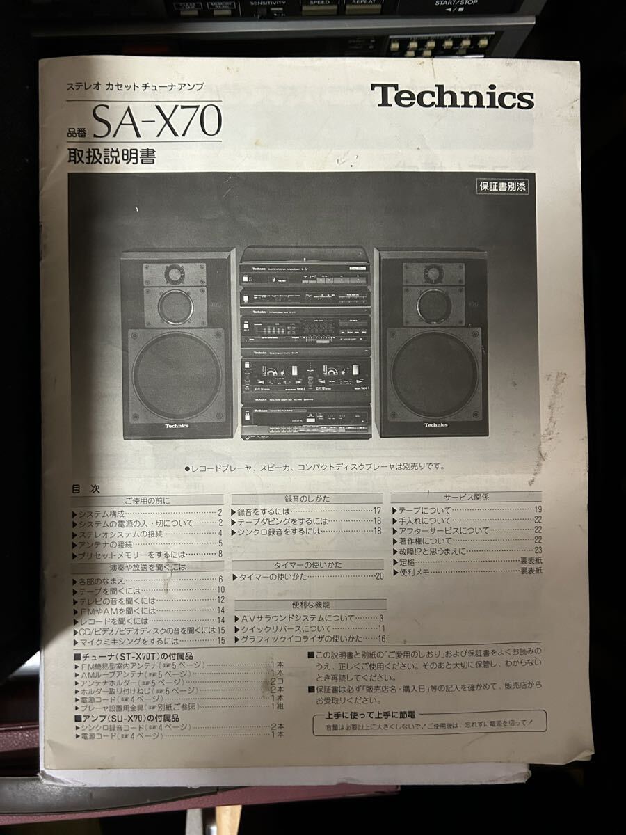 【やや傷や汚れあり】★Technics テクニクス システムコンポ SL-J2/ST-X70T/SU-X70/RS-X70WR/SB-F6通電 ...