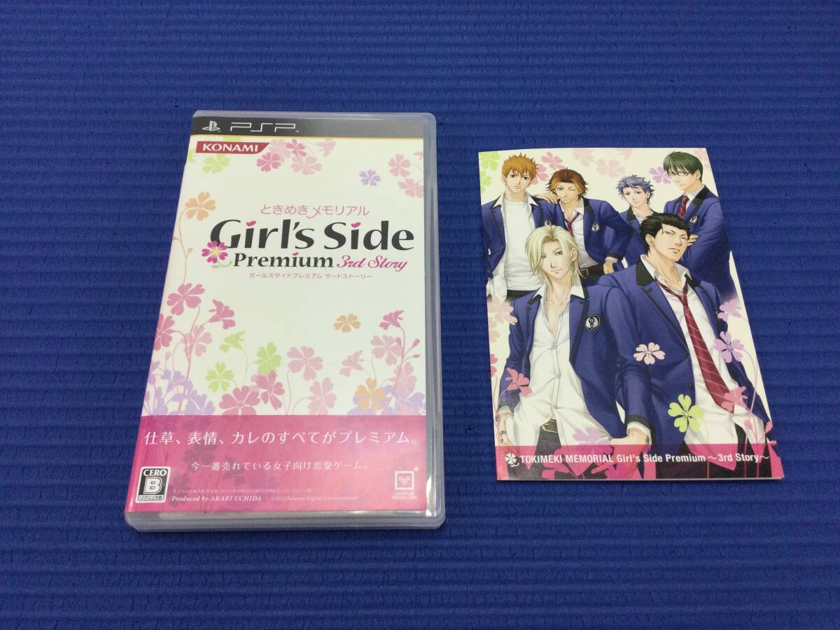 【やや傷や汚れあり】【GB2939/60/0】PSPソフト★ときめきメモリアル Girl’s Side Premium ~3rd Story ...