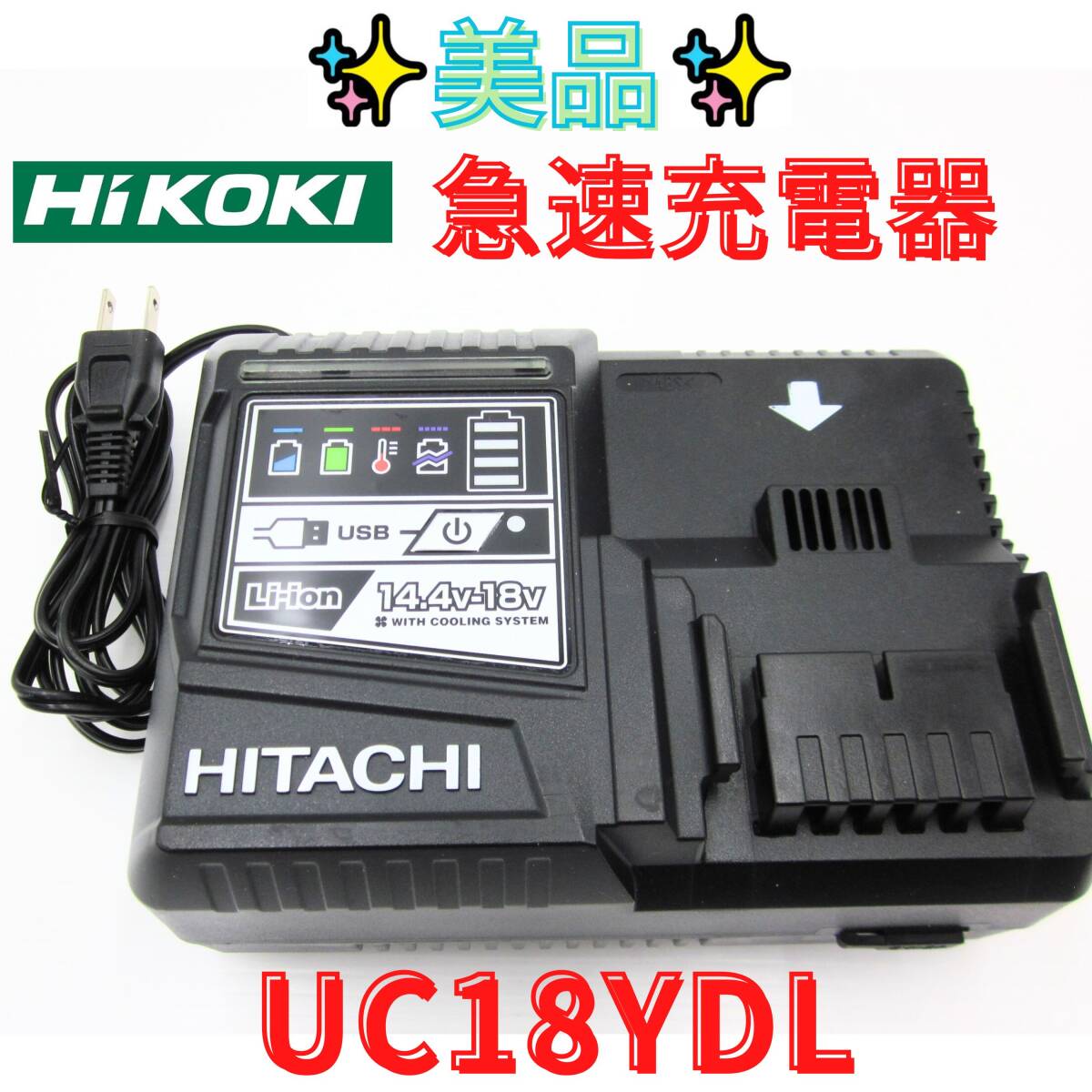 【目立った傷や汚れなし】美品【代替領収書可】】HIKOKI ハイコーキ 旧日立工機 急速充電器 UC18YDLの落札情報詳細 - Yahoo ...