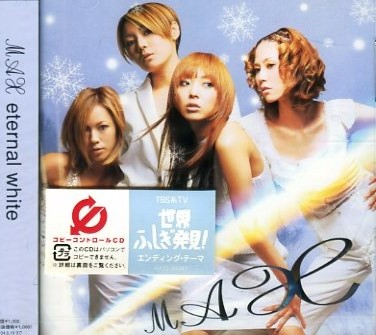 【未使用】 MAX ( マックス ) [ eternal white / Another Truth ] 新品 未開封 CD 即決 送料サービス ♪の落札情報詳細 - ヤフオク落札価格検索 ...