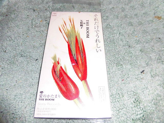 Y109 SCD 矢野顕子＆THE BOOM/ザ・ブーム それだけでうれしい 8cmシングルCD SCD CDS 8cmCDの落札情報詳細 - Yahoo!オークション落札価格検索 オークフリー