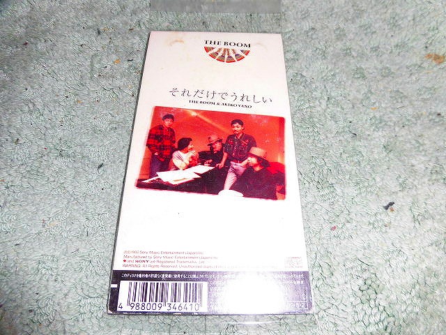 Y109 SCD 矢野顕子＆THE BOOM/ザ・ブーム それだけでうれしい 8cmシングルCD SCD CDS 8cmCDの落札情報詳細 - Yahoo!オークション落札価格検索 オークフリー