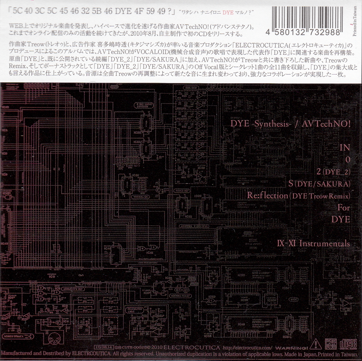 【傷や汚れあり】★Treow(逆衝動P) × AVTechNO!：DYE Synthesis/ELECTROCUTICA,ボカロ,ボーカロイド,Vocaloid,初音ミク,巡音ルカ,同人音楽の ...