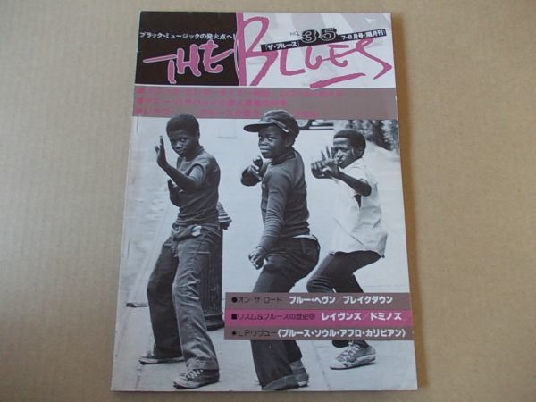 【傷や汚れあり】L1815 即決 THE BLUES ザ・ブルース 1979年7.8月号 No.35 ダニー・ハサウェイ タイロン・デイヴィス ...