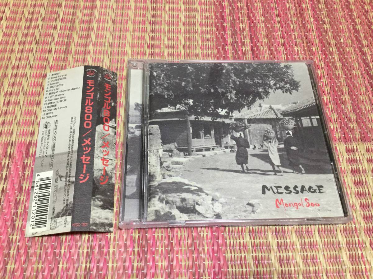 【目立った傷や汚れなし】モンゴル800 メッセージ MONGOL 800 MESSAGE CD アルバム あなたに 小さな恋のうた モンパチの落札情報詳細 - ヤフオク落札価格検索 オークフリー