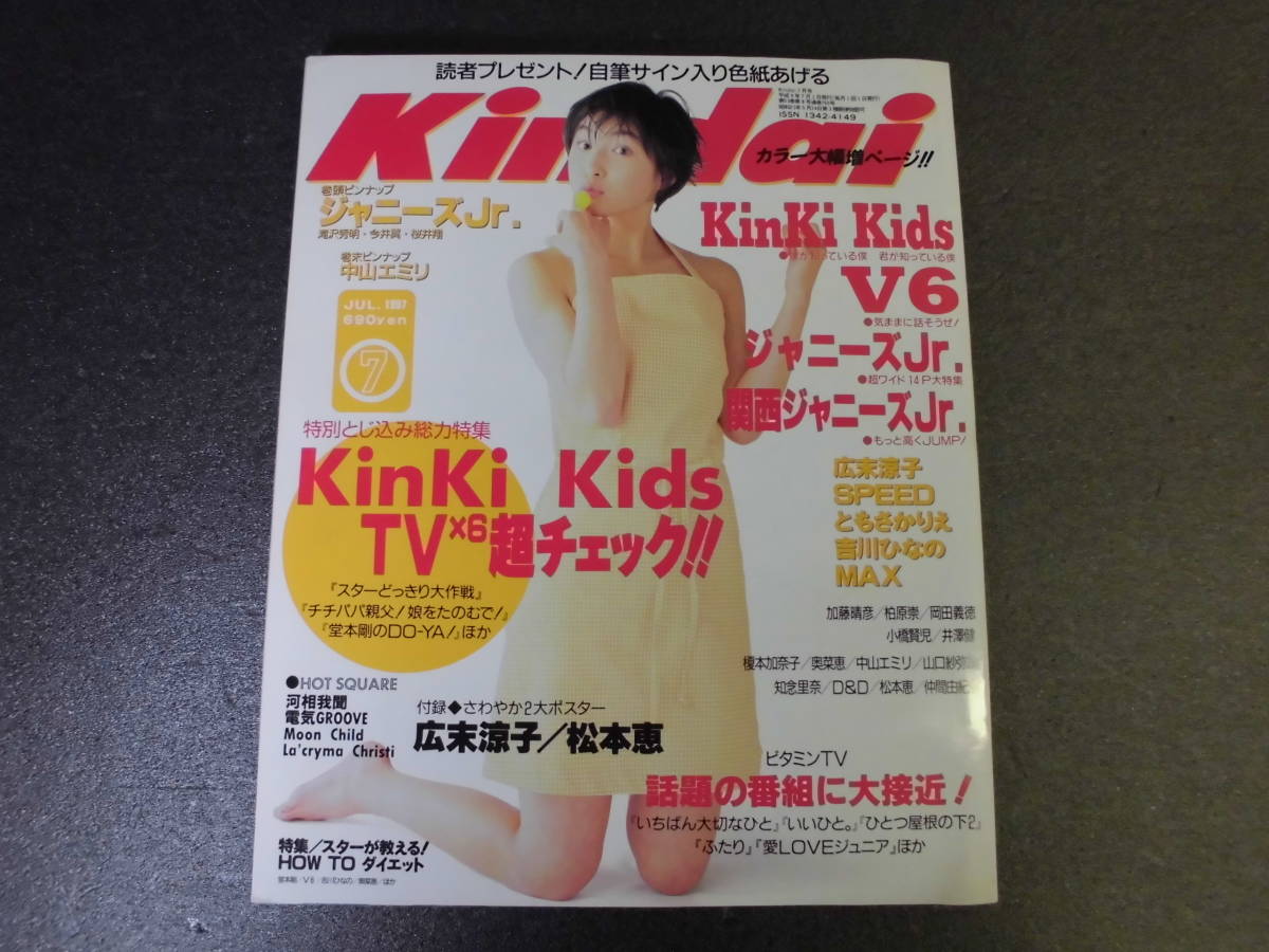 JJ1 Kindai 1997年7月号 ピンナップ付 KinKi Kids V6 滝沢秀明 ジャニーズJr. 関西ジャニーズJr. 広末涼子 松本恵 ともさかりえの落札情報詳細 - Yahoo ...