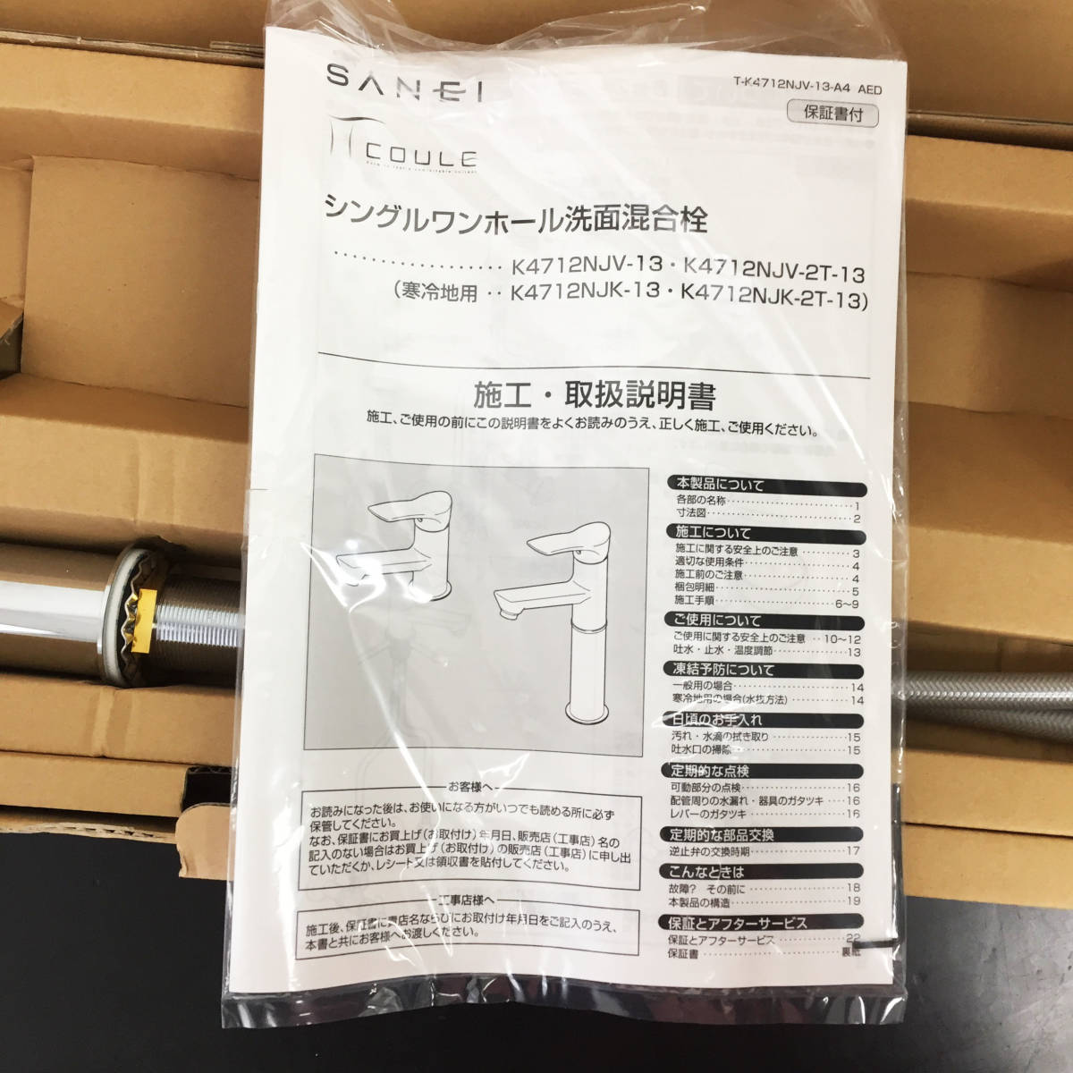 【新品】未使用☆SANEI 混合水栓 K4712NJV-2T-13 ワンホールシングルレバー式 洗面所用の落札情報詳細 - Yahoo!オークション落札価格検索 オークフリー