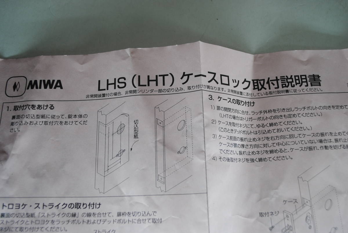 お282.MIWA/LHS（LHT）ケースロック取付け/レバーハンドル錠/鍵/変換用/パーツ/部品/ドア/ステンレス/美和ロックの落札情報詳細 - Yahoo!オークション落札価格検索 オークフリー