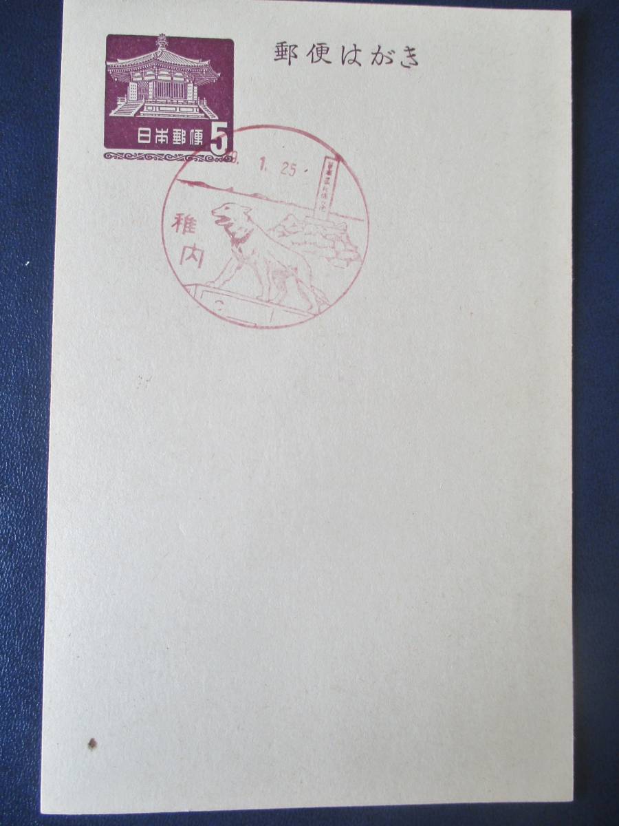 ☆夢殿はがき 初日風景印 北海道 稚内 S39.1.25の落札情報詳細 - Yahoo!オークション落札価格検索 オークフリー