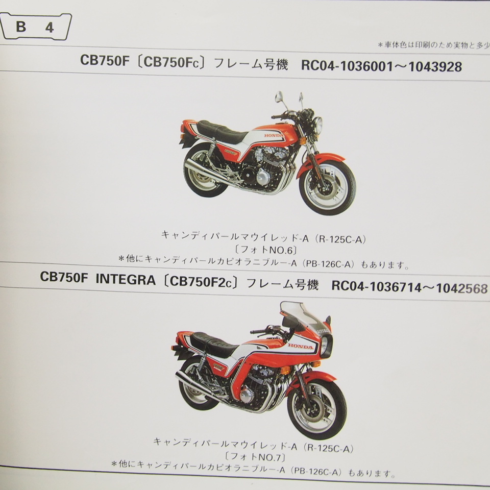 6版CB750F/CB750FB/ボルドール2/INTEGRAパーツリストRC04-100/101/102/103ネコポス発送の落札情報詳細 - Yahoo!オークション落札価格検索 オークフリー