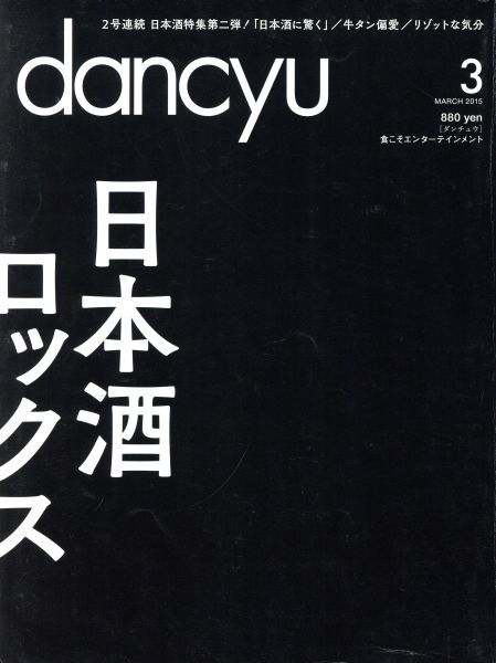 dancyu(3 MARCH 2015) 月刊誌／プレジデント社(編者)の落札情報詳細 - Yahoo!オークション落札価格検索 オークフリー