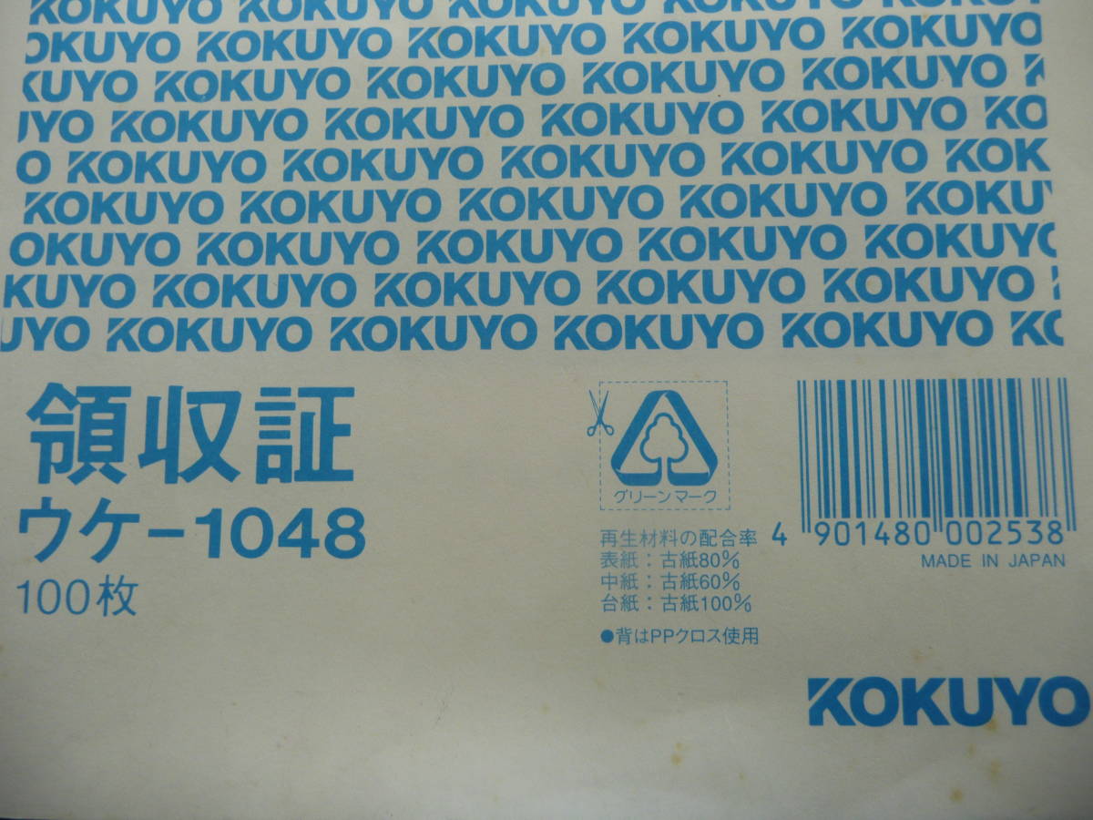 【新品】新品 KOKUYO(コクヨ)「領収書 ウケ-1048」実枚数92枚(表示100枚) (計測サイズ)約H8.8×W12.5×D0.7㎝ りょうしゅう フリマ 受取書 受領書の落札情報詳細 ...