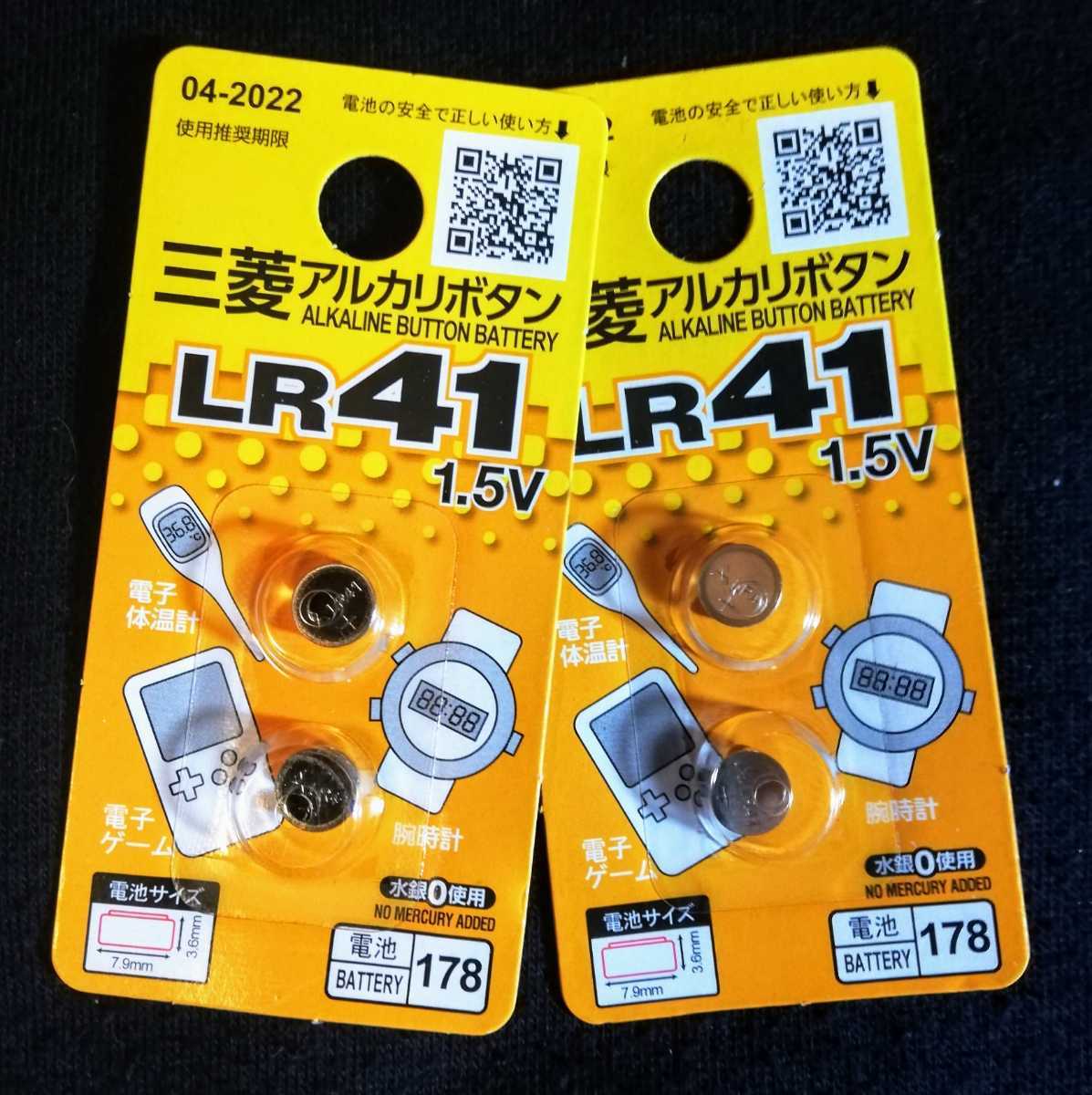 【新品】三菱LR41アルカリボタン電池1.5V 2個入り×2パック 使用推奨期限04-2022以降 送料込みの落札情報詳細 - ヤフオク落札 ...