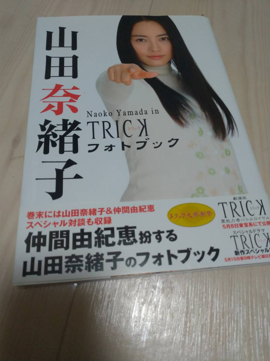 山田奈緒子フォトブック ~Naoko Yamada in TRICK~ トリックの落札情報詳細 - Yahoo!オークション落札価格検索 オークフリー