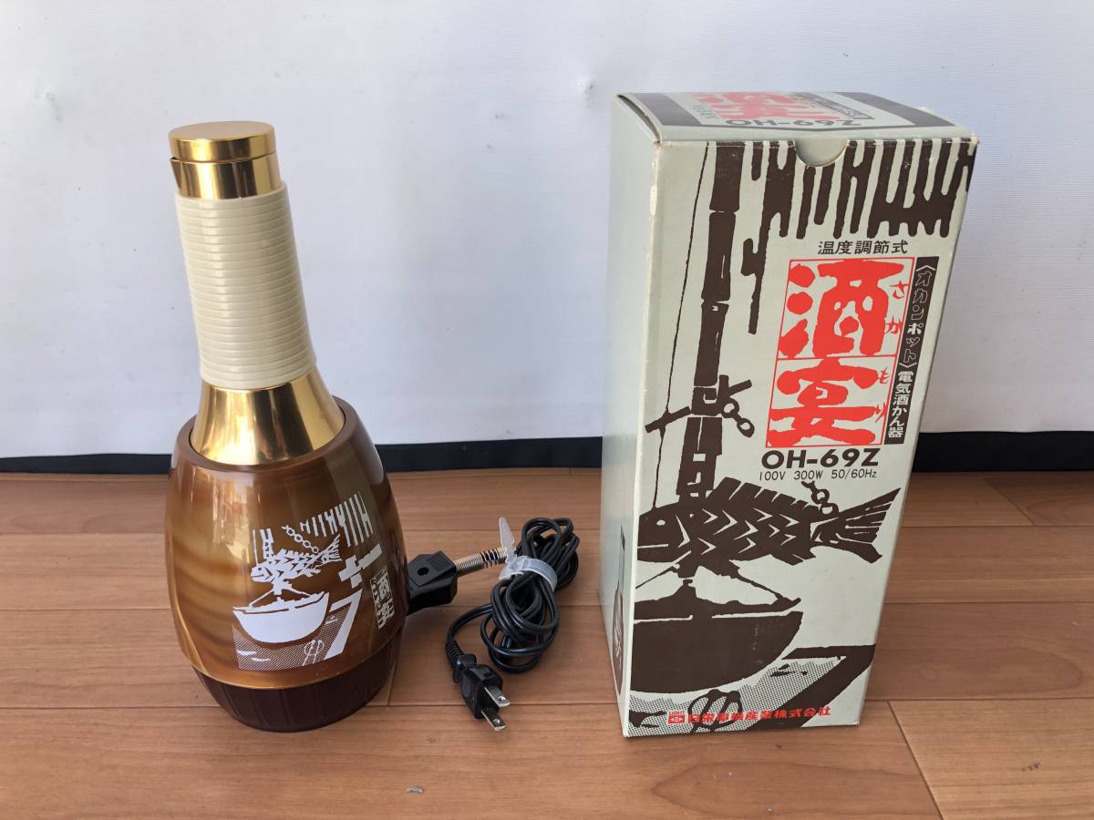 電気酒かん器 オカンポット 酒宴 OH-69Zの落札情報詳細 - ヤフオク落札価格検索 オークフリー