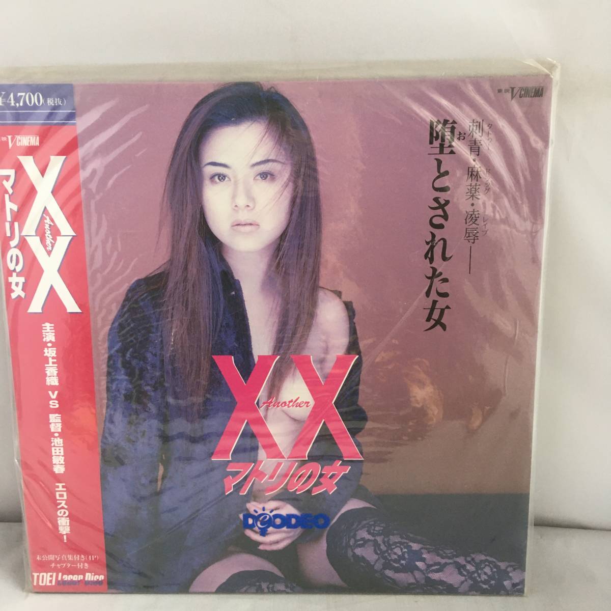 L0011 LD・レーザーディスク Another XX マトリの女 坂上香織の落札情報詳細 - Yahoo!オークション落札価格検索 オークフリー