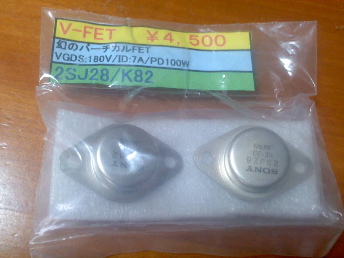 【新品】SONY V-FET 2SJ28/2SK82 2ペア 幻のバーチカルFET 未使用の落札情報詳細 - ヤフオク落札価格検索 オークフリー