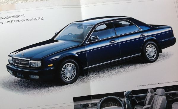 77804・旧車] 1992年 日産 セドリック (Y32) 4000万台突破記念 特別仕様車 『クラシックSVプライムセレクション』専用カタログ★の落札情報詳細 - Yahoo!オークション ...