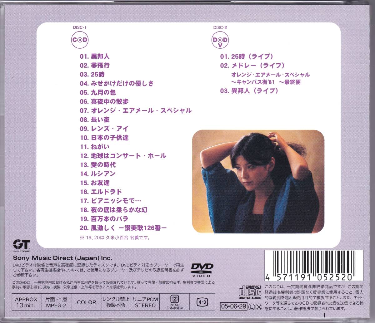 ☆久保田早紀/シングルズ・CD＆DVD THE BEST CDには全てのシングルAB面収録DVDには84年のコンサートを収録 『高音質 ...