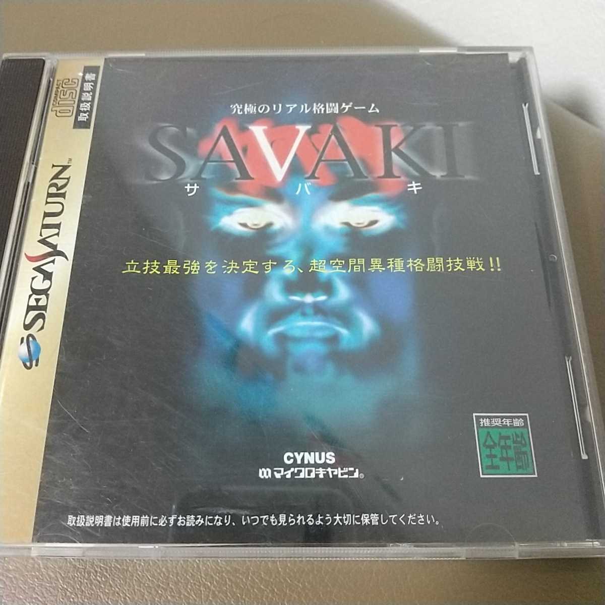 セガサターン ソフト サバキ SAVAKIの落札情報詳細 - ヤフオク落札価格検索 オークフリー