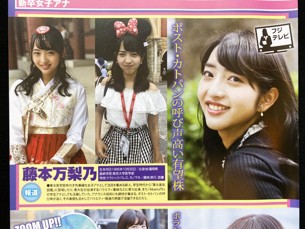 切り抜き 2P 藤本万梨乃・河出奈都美・田中瞳・池谷実悠・森香澄/女子アナ J17の落札情報詳細 - Yahoo!オークション落札価格検索 オークフリー