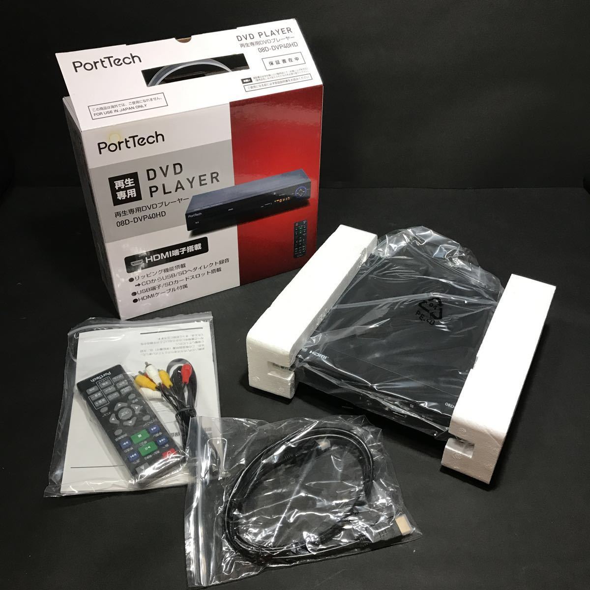 【新品】★ PortTech DVDプレーヤー 08D-DVP40HD 未使用品 2018年製 リモコン付属の落札情報詳細 - Yahoo!オークション落札価格検索 オークフリー
