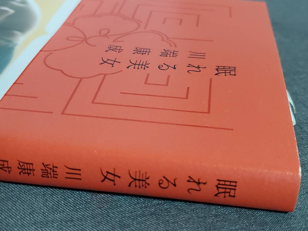 D14 眠れる美女 川端康成 少女の文学1 プチグラパブリッシング 2008年 多部未華子 送料込の落札情報詳細 - Yahoo!オークション落札価格検索 オークフリー