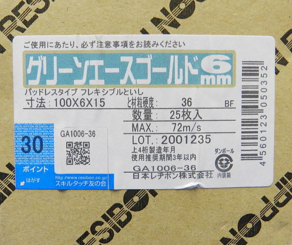 【新品】 レヂボン グリーンエースゴールド パッドレスタイプ フレキシブルといし GA1006-36 GA-6 100×6×15 36BF 25枚入り 未使用品！の落札情報詳細 - Yahoo ...