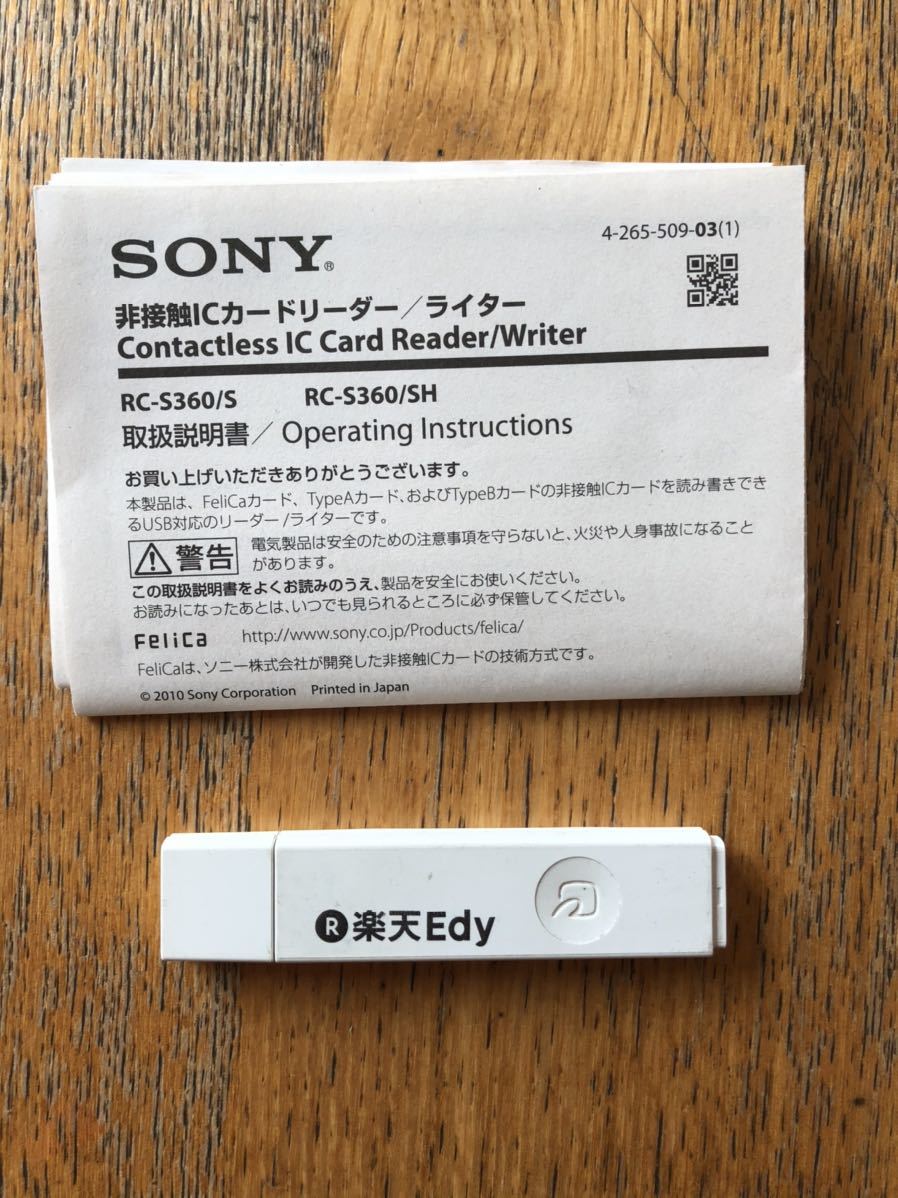 楽天edyリーダー RC-S360/S SONY 非接触ICカード USBタイプ カードリーダーの落札情報詳細 - ヤフオク落札価格検索 オークフリー