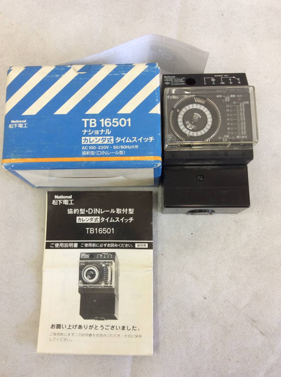【新品】★National★ナショナル タイマー TB16501 カレンダ式 タイムスイッチ AC100-220V 50/60Hz 協約型・DINレール取付型 電設 電気屋 電気工事の落札情報 ...