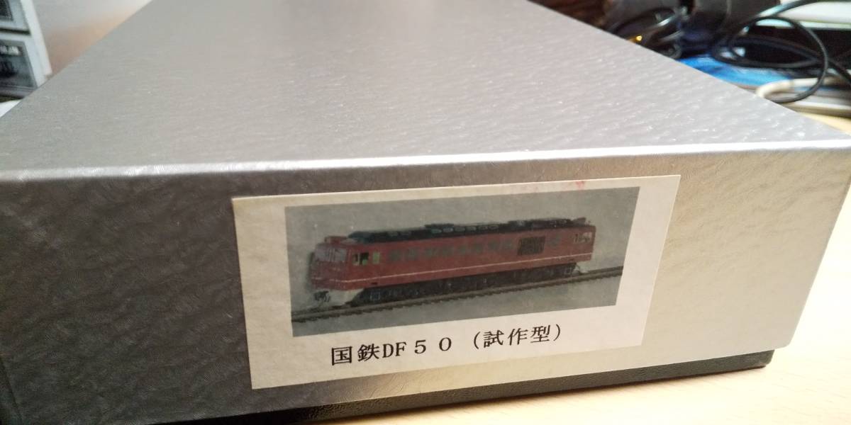 キット HO ホビーモデル 国鉄 DF50 試作型 一式 未開封の落札情報詳細 - Yahoo!オークション落札価格検索 オークフリー
