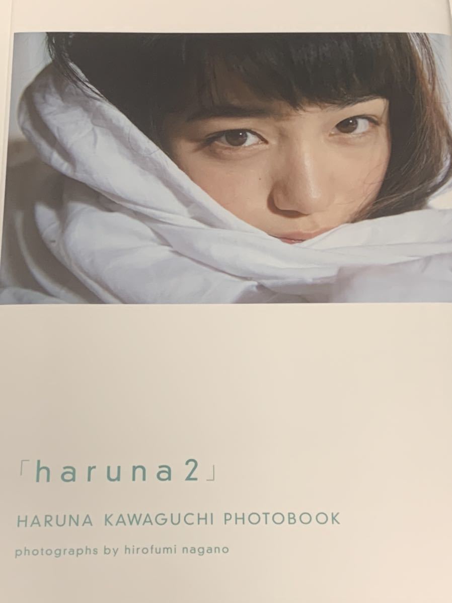 【直筆サイン入り】 川口春奈 写真集 haruna2の落札情報詳細 - ヤフオク落札価格検索 オークフリー