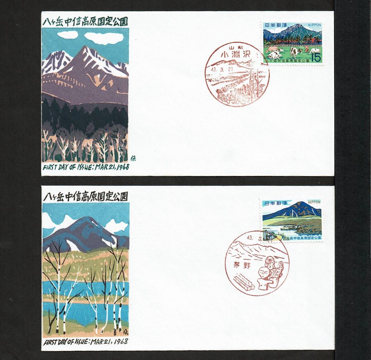 FDC初日カバー 銀座わたなべ版 S43.3.21 八ヶ岳中信高原国定公園の落札情報詳細 - Yahoo!オークション落札価格検索 オークフリー