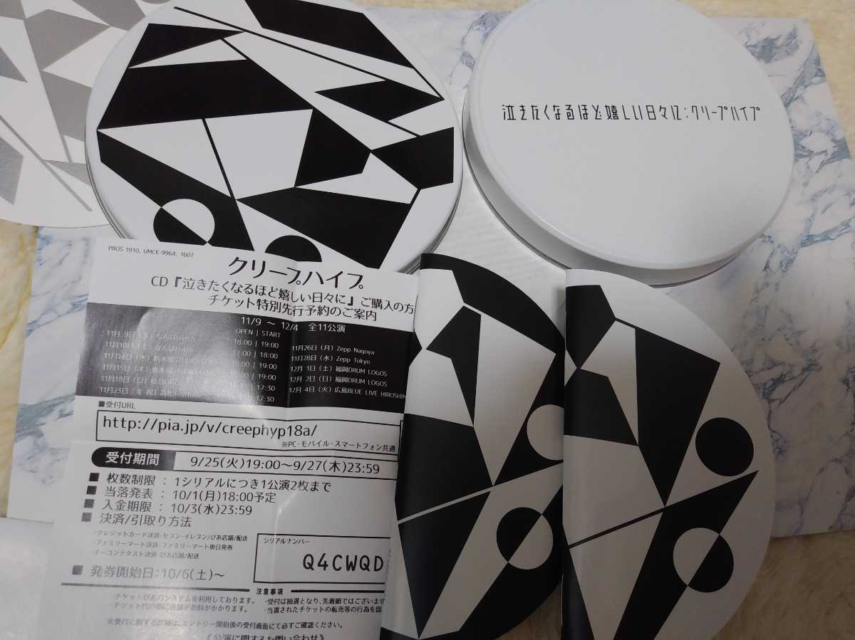 【目立った傷や汚れなし】泣きたくなるほど嬉しい日々に(初回限定盤)クリープハイプ Cdアルバム の落札情報詳細 ヤフオク落札価格情報 オークフリー