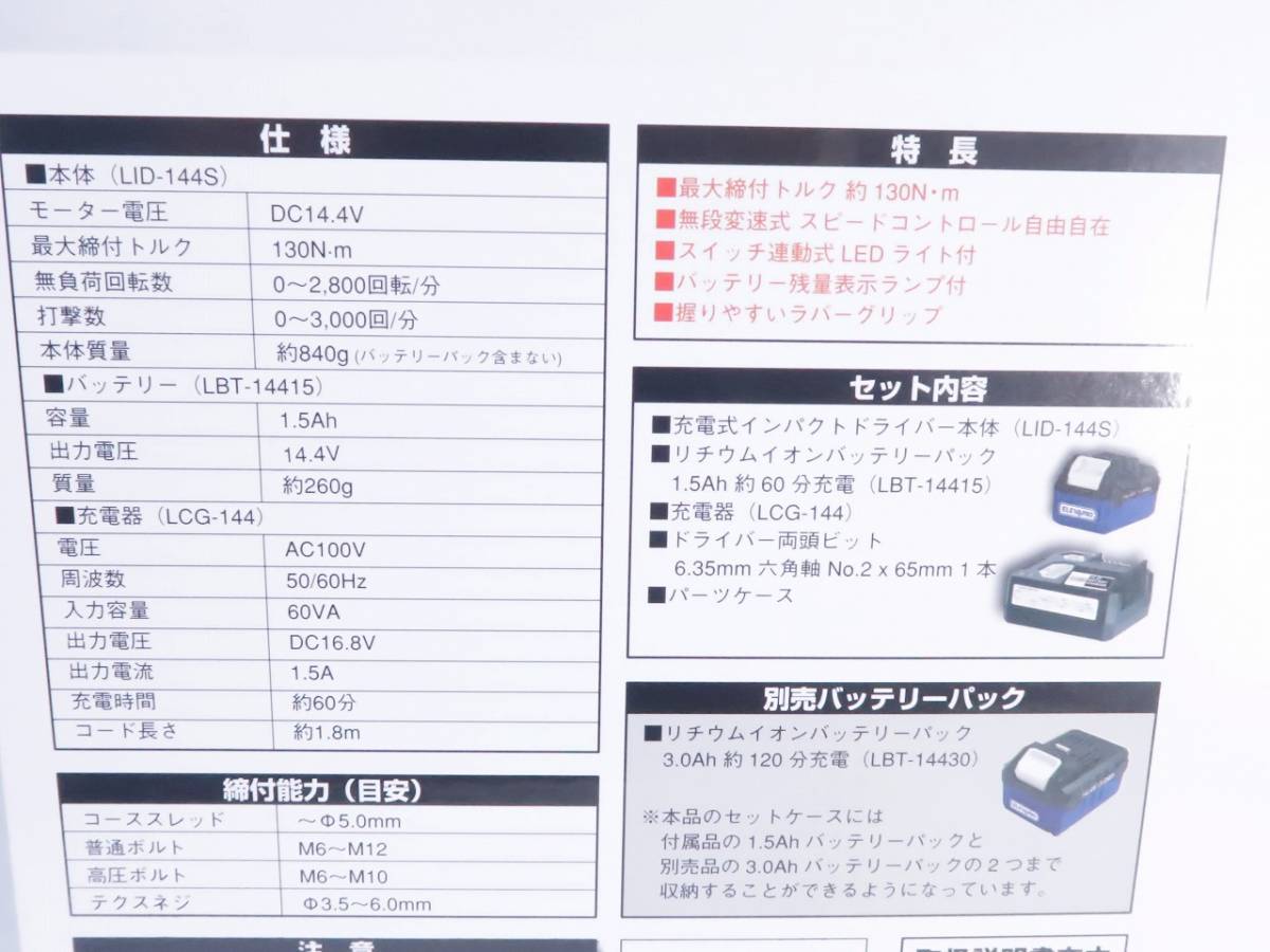 【新品】新品未使用 ELEVARIO 充電式インパクトドライバーセット LID-144S エレバリオの落札情報詳細 - Yahoo!オークション落札価格検索 オークフリー