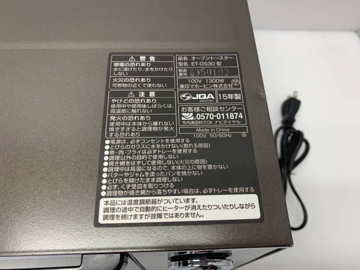 【中古】送料無料S29370 ZOJIRUSHI 象印 オーブントースター ET-GS30型 2015年製 動作OK の落札情報詳細 ...
