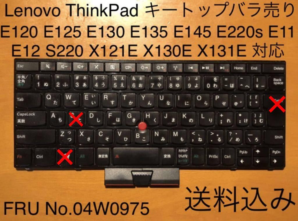 Lenovo Thinkpad E120 E125 E130 E135 E145 E220s E11 E12 S220 X121E X130E X131E 対応 FRU No.04W0975 ...