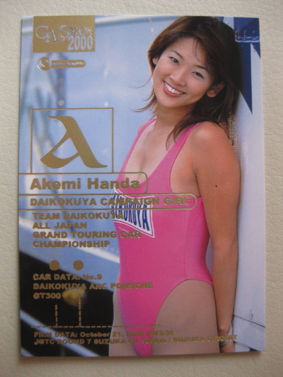 半田明美 ギャルパラ2000 SG No.084 ギャルズパラダイス2000 SG ゴールドの落札情報詳細 - Yahoo!オークション落札価格検索 オークフリー