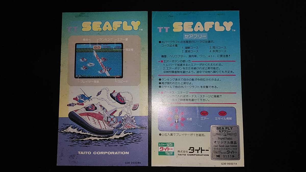 タイトー（TAITO) TT セアフリー（TT SEAFLY) インストの落札情報詳細 - Yahoo!オークション落札価格検索 オークフリー