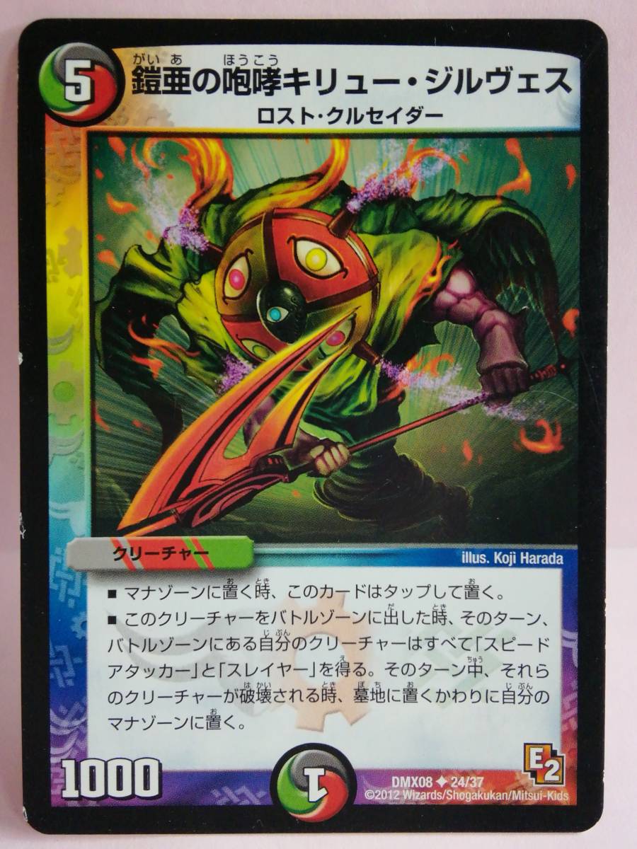 【傷や汚れあり】鎧亜の咆哮キリュー・ジルヴェス 24/37 DMX08 デュエルマスターズの落札情報詳細 - ヤフオク落札価格検索 オークフリー