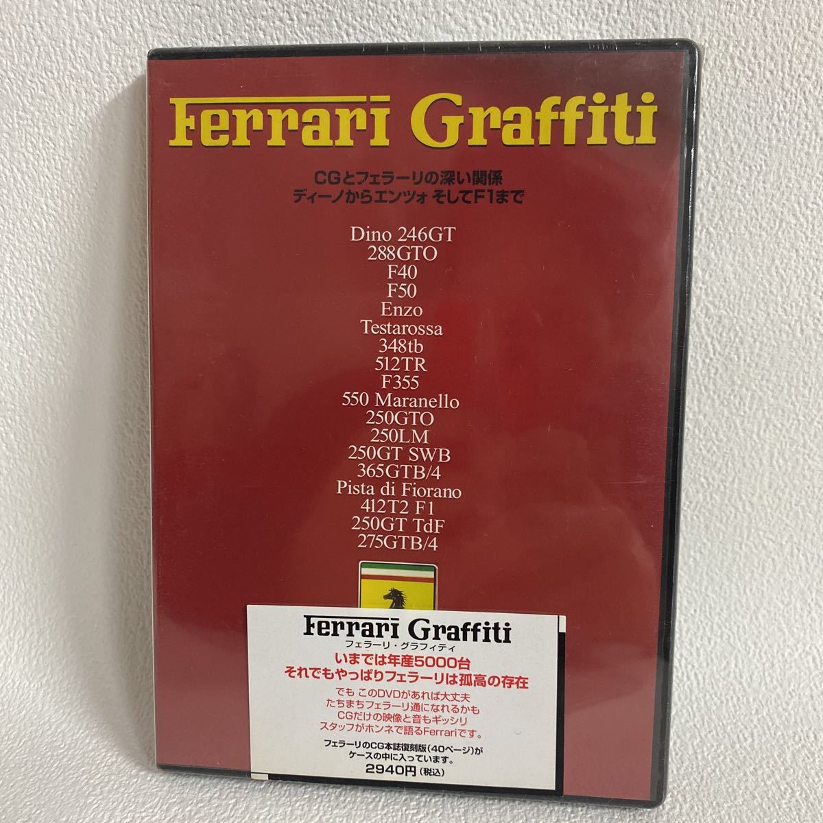 【新品】未開封★Ferrari Graffiti フェラーリ・グラフィティ DVD セル版 二玄社 CG ディーノ エンツォ F1 車 ...