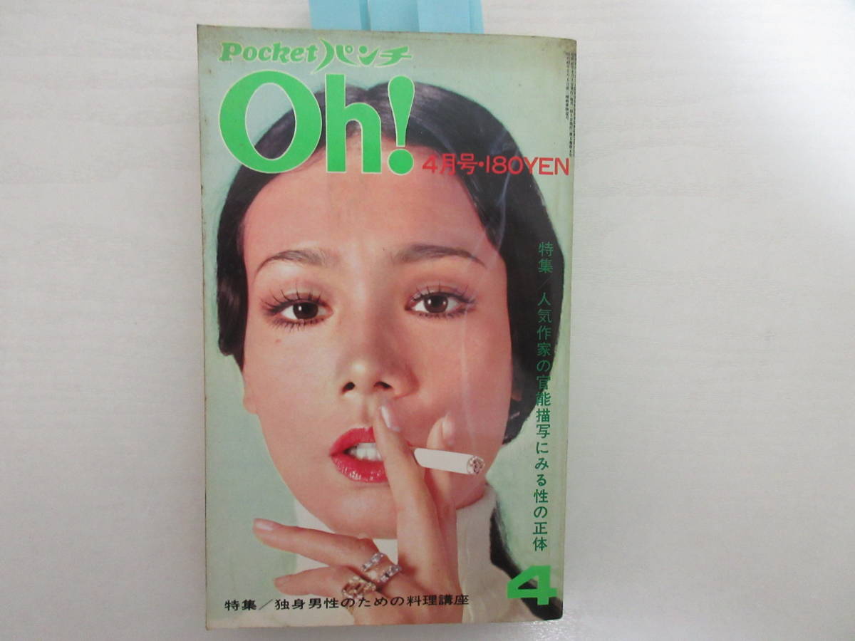 6483 PocketパンチOh 1972/4 園まり 水着 ビキニ 麻里圭子 小川節子 尾崎将司 ジャンボ尾崎 青木功 テディ片岡 樹下太郎 傷みありの落札情報詳細 - Yahoo ...