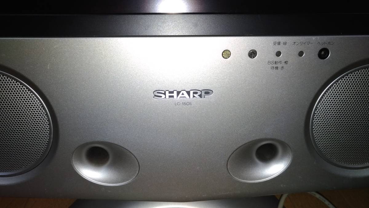 SHARP AQUOS LC15-C5 名機 喜多俊之デザイン 2003年製造 処分の落札情報詳細 - Yahoo!オークション落札価格検索 オークフリー