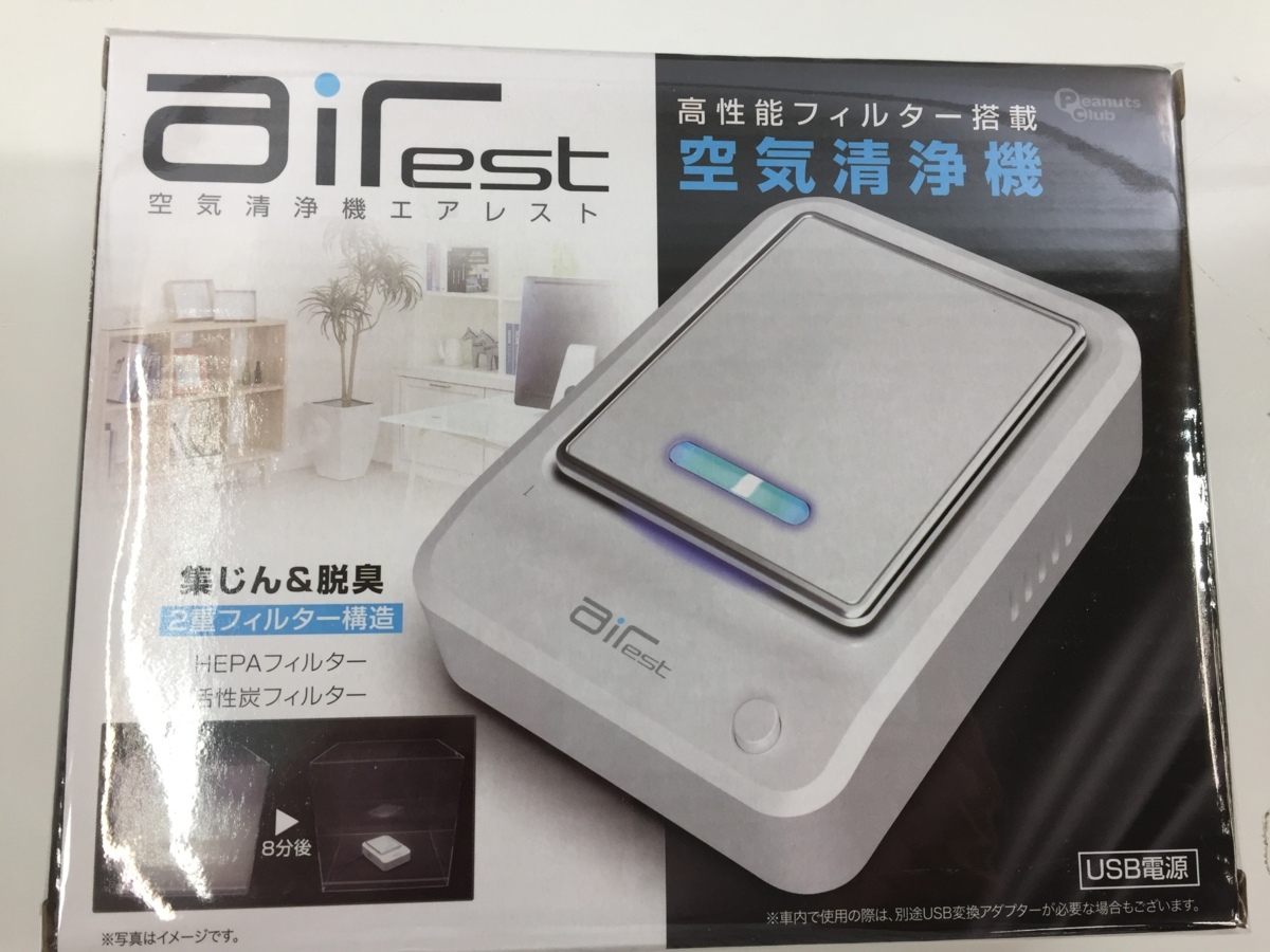 【新品】ピーナッツクラブ airest エアレスト 高性能フィルター搭載 空気清浄機 集じん 脱臭 HEPAフィルター 活性炭 家電 まとめ ...