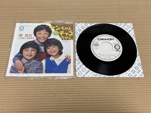 【中古】送料込★見本盤ep ケンちゃんチャコちゃん 岡浩也 久米敬子 野崎秀吾 C 170 Canyon 見本盤 昭和レトロ ドーナツ盤ゆうパック送料込の落札情報詳細 ヤフオク落札価格 