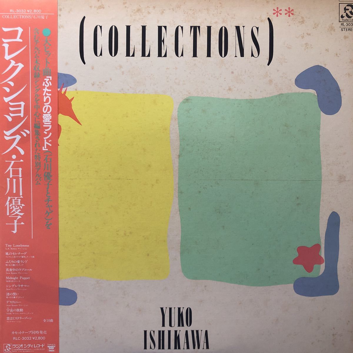 【やや傷や汚れあり】Y帯付LP 石川優子 COLLECTIONS ふたりの愛ランド 収録 レコード 5点以上落札で送料無料の落札情報詳細 ...