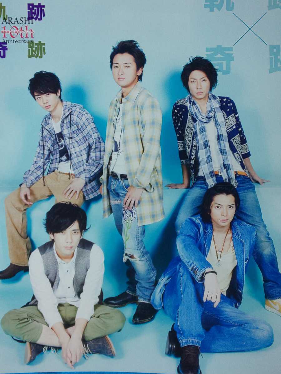 【未使用に近い】嵐 ARASHI★TVnavi 2019/6月号 切り抜き4Pの落札情報詳細 - ヤフオク落札価格検索 オークフリー
